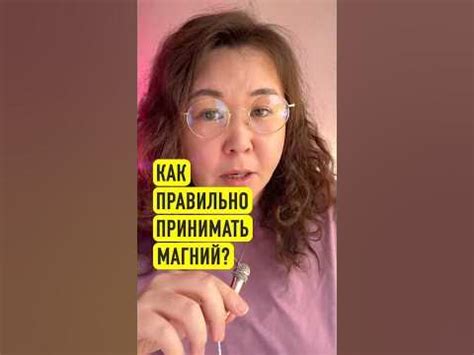 Как правильно принимать #магний #витамины #здоровье - YouTube