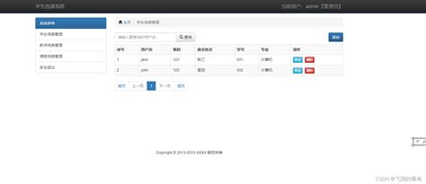 基于JavaWeb实现的学生选课系统 源码 数据库 javaweb学生选课系统源码 CSDN博客