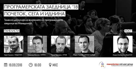 ИТ Настан Враќање на македонската НЕТ заедница ⋆ It Mk