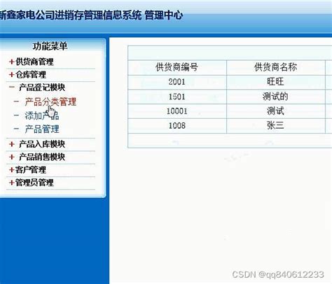 计算机毕业设计php家电公司企业进销存系统 Csdn博客