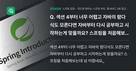 섹션 4부터 너무 어렵고 자바의 람다식도 모른다면 자바부터 다시 인프런 커뮤니티 질문and답변