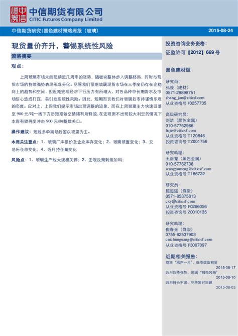 黑色建材策略周报（玻璃）：现货量价齐升，警惕系统性风险