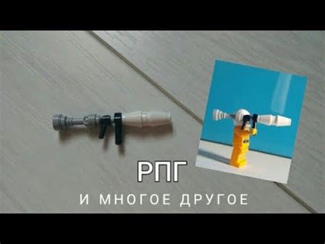 Оружие для минифигурок. Часть 2 | самоделки из LEGO - YouTube