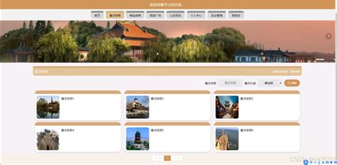 Springboot旅游锦囊平台的实现qt w程序 源码 数据库 调试部署 开发环境 CSDN博客