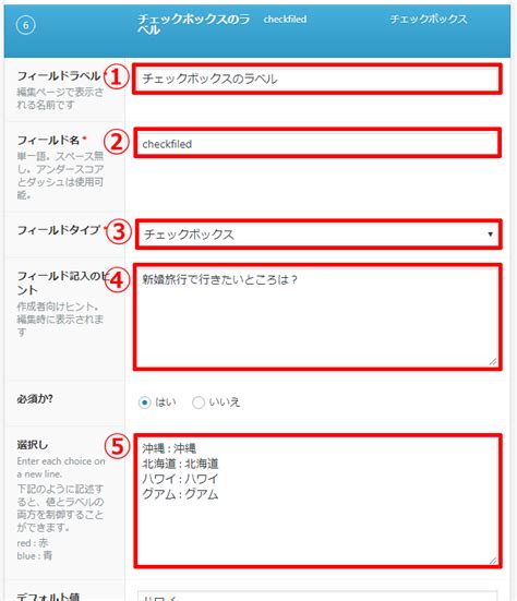 Advanced Custom Fieldsを使って「チェックボックス」項目を追加し画面に出力する むねひろプログラマー