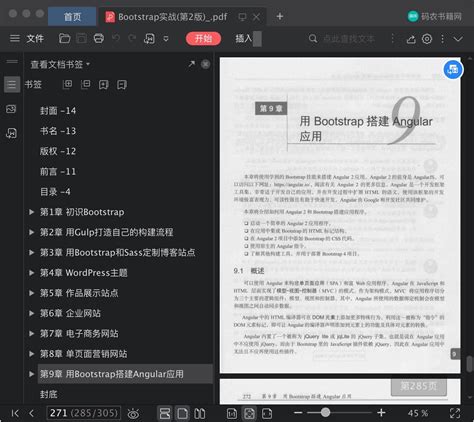 Bootstrap实战第2版pdf电子书 34mb 下载 码农书籍网