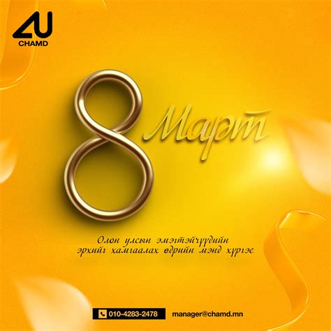 Chamd 💞ОЛОН УЛСЫН ЭМЭГТЭЙЧҮҮДИЙН БАЯРЫН МЭНД ДЭВШҮҮЛЬЕ 😊 Гэрийн чимэг эрхэмсэг гоо Монгол