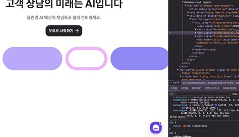 컴포넌트 캡슐화 Shadow Dom React Component Feat 채널톡 센드버드 비교