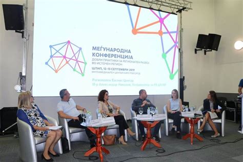 Меѓународна Koнференција „Добри практики за регионален развој во
