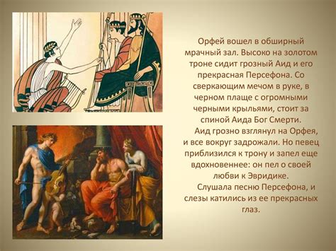Орфей и эвридика презентация онлайн