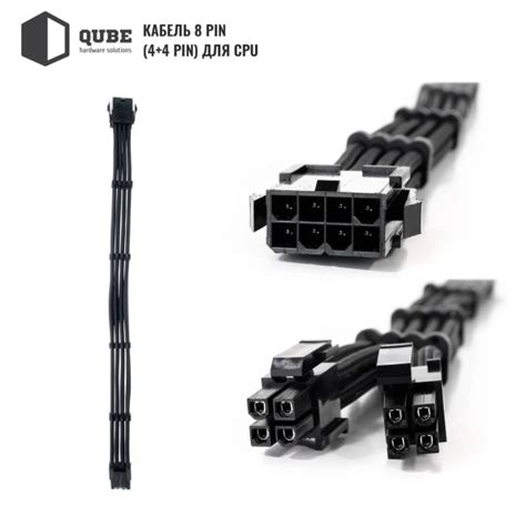 Кабель для блока питания QUBE 4+4P CPU Black - купить в Киеве ☑️ цена в ...