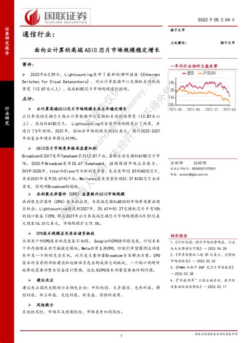 通信行业：面向云计算的高端asic芯片市场规模稳定增长