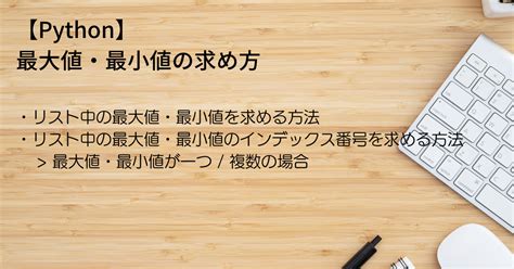 Pythonリストの最大値最小値を求める アンディノーツ