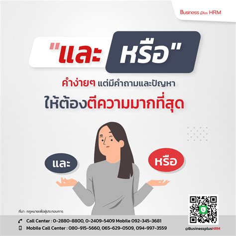 และหรือ คำง่ายๆ แต่มีคำถามและปัญหาให้ต้องตีความมากที่สุด