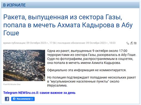 Ракета выпущенная из сектора Газы попала в мечеть Ахмата Кадырова в Абу Гоше песочница