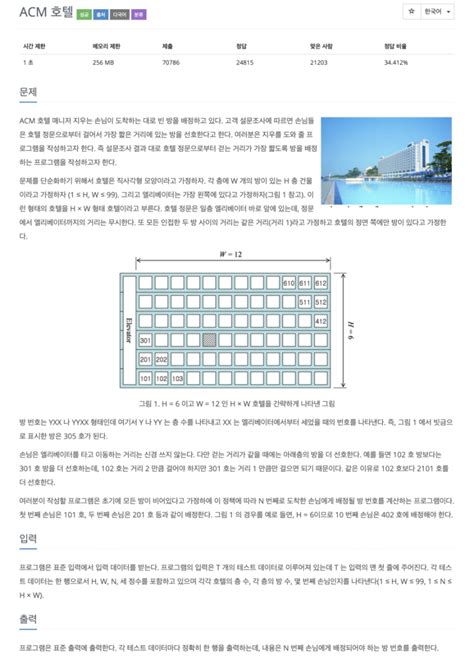 백준 알고리즘 10250번 Acm호텔