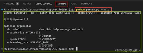 【python】【深度学习】使用argparse模块和json管理深度学习模型的超参数 深度学习代码中用的argparse是什么意思 能不能不