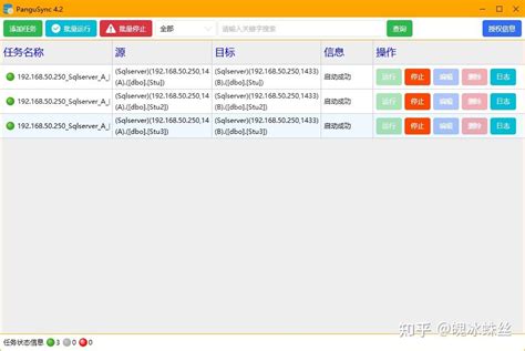 Pangusync一款windows数据库同步软件 知乎