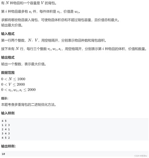 多重背包问题 Csdn博客