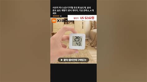 샤오미 미니 Lcd 디지털 온도계 습도계 실내 온도 습도 계량기 센서 게이지 기상 관측소 4 개 세트 Youtube