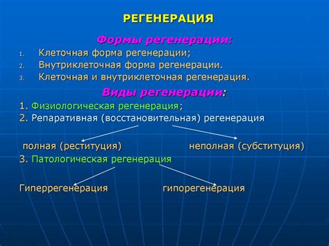 Регенерация. Процессы адаптации и компенсации - презентация онлайн