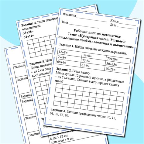 Рабочий лист по математике для 3 класса по теме «Нумерация чисел Устные и письменные приёмы