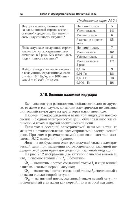 Магнитное поле и электромагнитные явления Великолукская государственная сельскохозяйственная