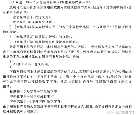 软件工程导论第二章 可行性研究 软件工程导论可行性研究 csdn博客