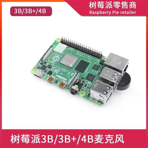 Raspberry Pi 3b4b Recording Microphone Small Microphone Raspberry Pi