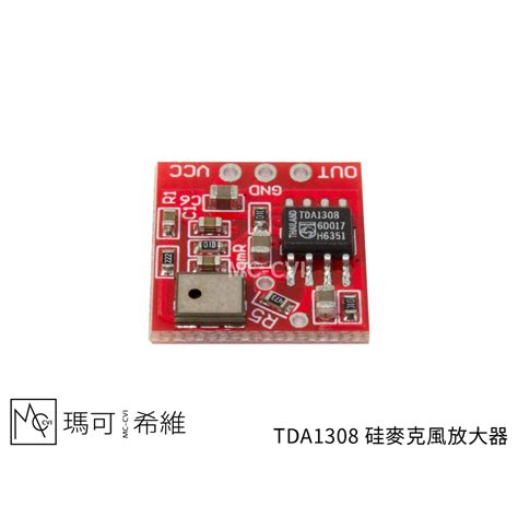 Tda1308 硅麥克風放大器 類比訊號 Mic 收音模組 蝦皮購物
