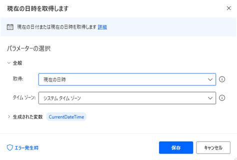 Power Automate Desktopで現在の日時、今日の日付を取得する方法 すなぎつ