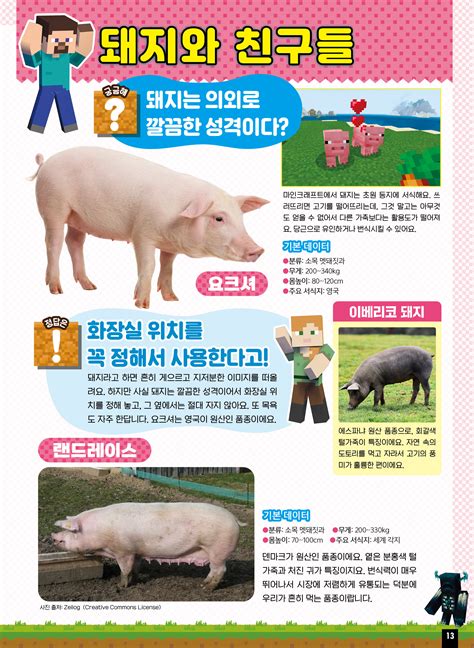 알라딘 미리보기 마인크래프트로 배우는 생물 대백과