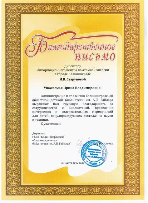 Благодарственное письмо за сотрудничество Текст и образец делового документа Читай больше