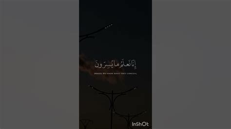 {فَلَا يَحْزُنْكَ قَوْلُهُمْ إِنَّا نَعْلَمُ مَا يُسِرُّونَ وَمَا يُعْلِنُونَ ٧٦ } Youtube