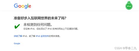 如何测试网络是否支持ipv6地址?如何打开ipv6?ipv6测试 Csdn博客 如何测试网络是否支持ipv6地址?如何打开ipv6?ipv6测试 Csdn博客