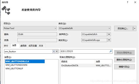 Mfc中为edit Control文本框控件添加双击消息mfcedit Control中增加button Csdn博客