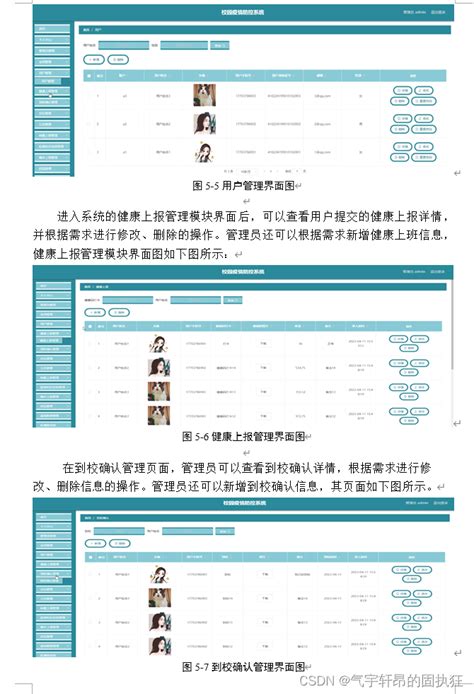 基于springboot的校园疫情防控系统（有报告）。javaee项目，springboot项目。