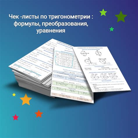 МАТЕМАТИКА. Шпаргалка педагога. 2024 | ВКонтакте