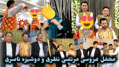 عروسی مرتضی نظری با هنرمند نجیب ترانه در تالار امامی اصفهان این ویدئو