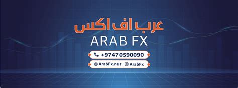 Arab Fx عرب اف اكس Doha