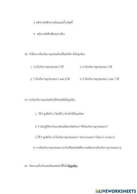 ข้อสอบ การชุบโล Free Interactive Worksheets 3714133