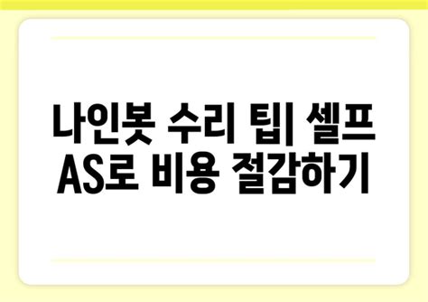 나인봇 수리 꿀팁 고장 증상별 해결 가이드 나인봇 전동 킥보드 수리 As 문제 해결 미니모터스클럽