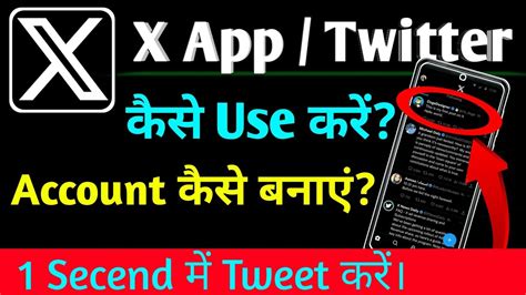 X App Kaise Use Kare X App Kaise Chalaye Youtube
