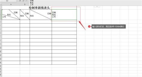 如何为excel表格快速做出单斜线表头或者双斜线表头？ 天天办公网