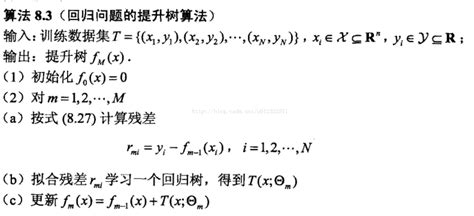 gbdt算法详解与并行优化 csdn博客