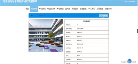 java php node js python辽宁省高考志愿智能辅助填报系统【2024年毕设】 csdn博客