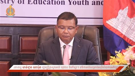 សុន្ទរកថា បើក វេទិកា អប់រំ សម្រាប់ អនុ វិស័យ ការ អភិវឌ្ឍ យុវជន ឆ្នាំ ២០២១ សុន្ទរកថា បើក និង