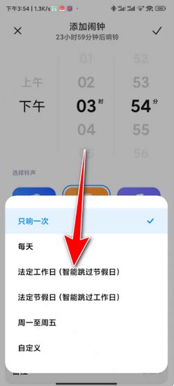 手机闹钟怎么开启智能跳过节假日 360新知