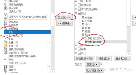 Ppt：将上下标添加至功能区 知乎