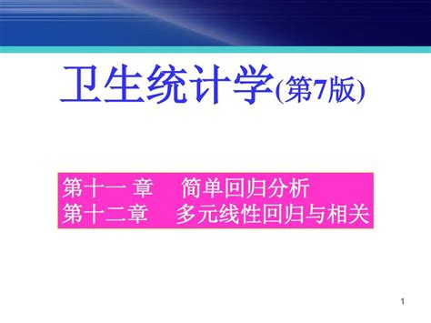 11回归分析2013 Word文档在线阅读与下载 无忧文档